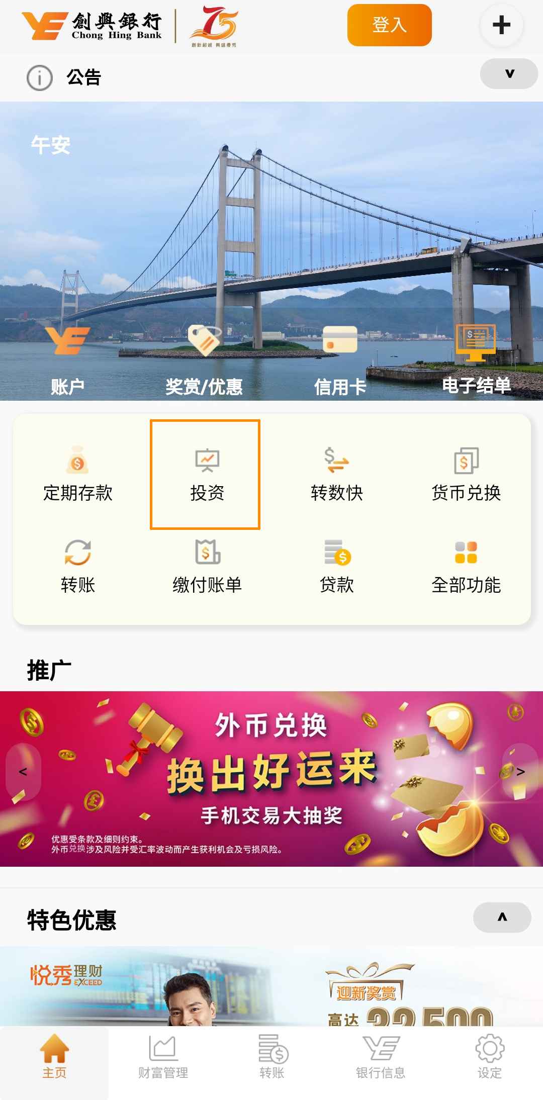 创兴银行有限公司